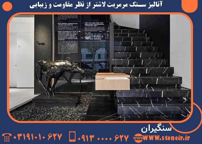 آنالیز سنگ مرمریت لاشتر از نظر مقاومت و زیبایی - سنگـــیران